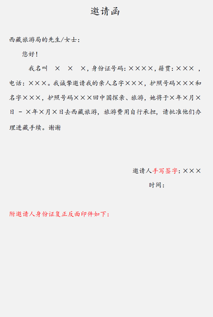 Family Invitation Letter For Q2 Visa HoldersTravelChinaTibet